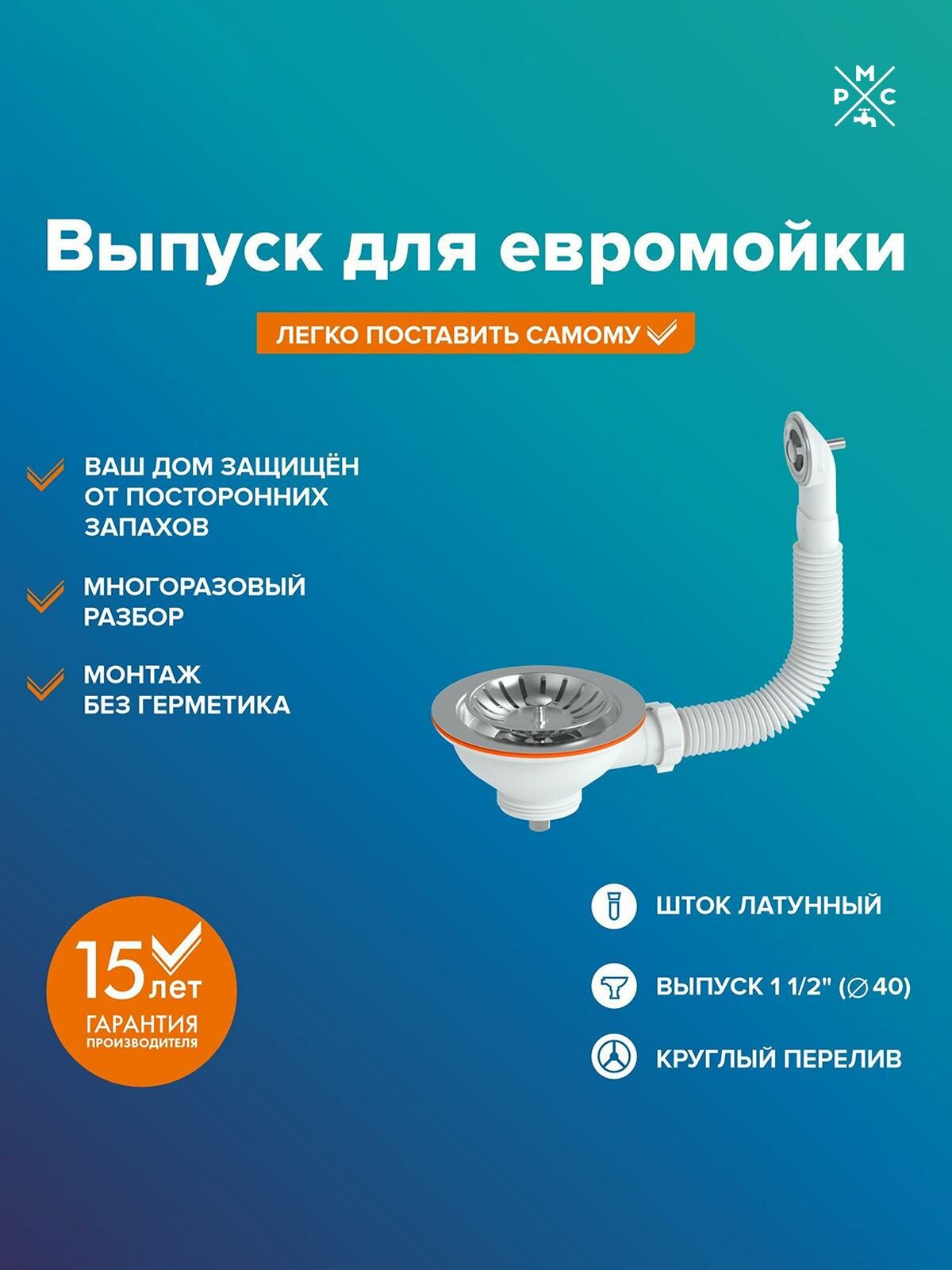 Выпуск для евромойки КС-11, нержавеющая сталь, круглый перелив