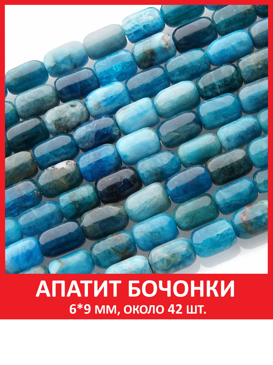 Апатит бочонки 6*9 мм, бусины из натурального камня на нитке (около 42 шт)
