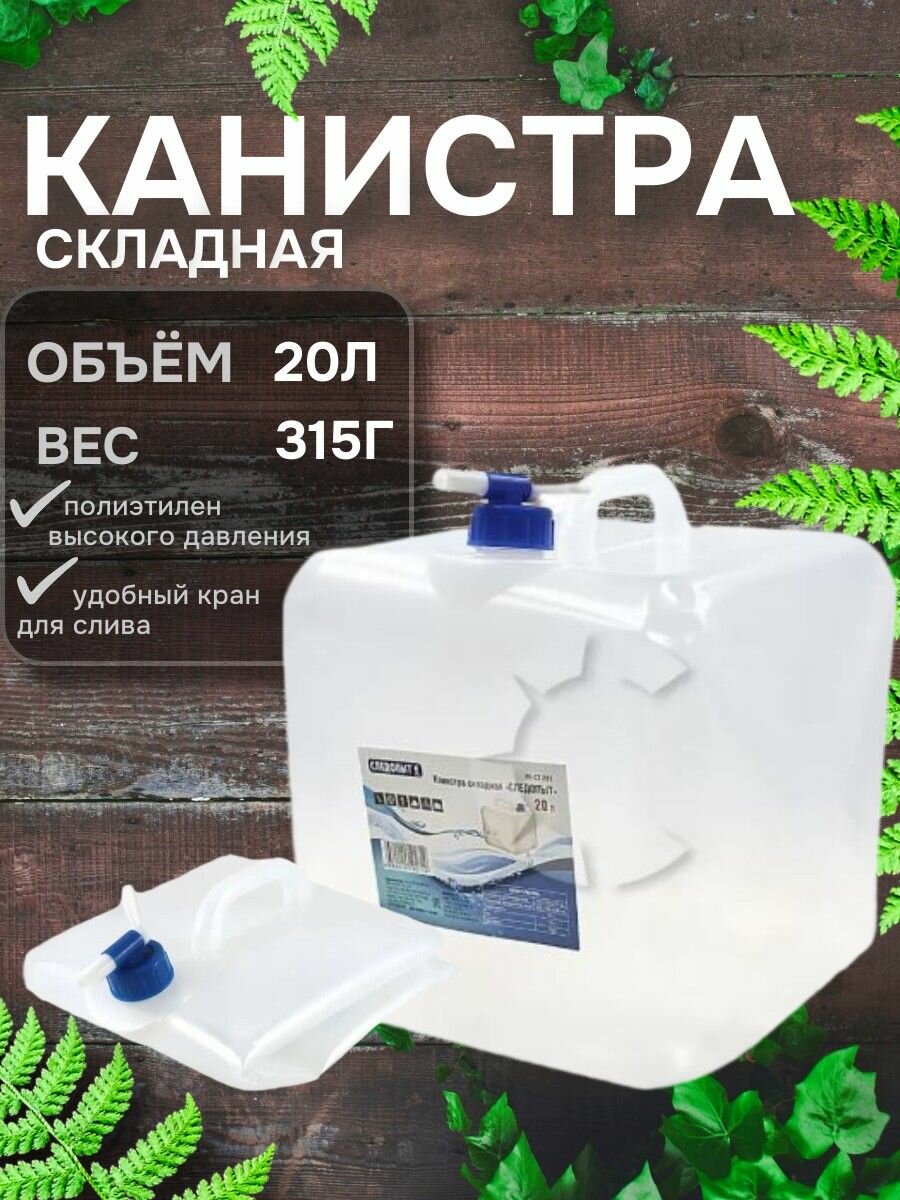 Складная канистра 20 л, материал ПВД