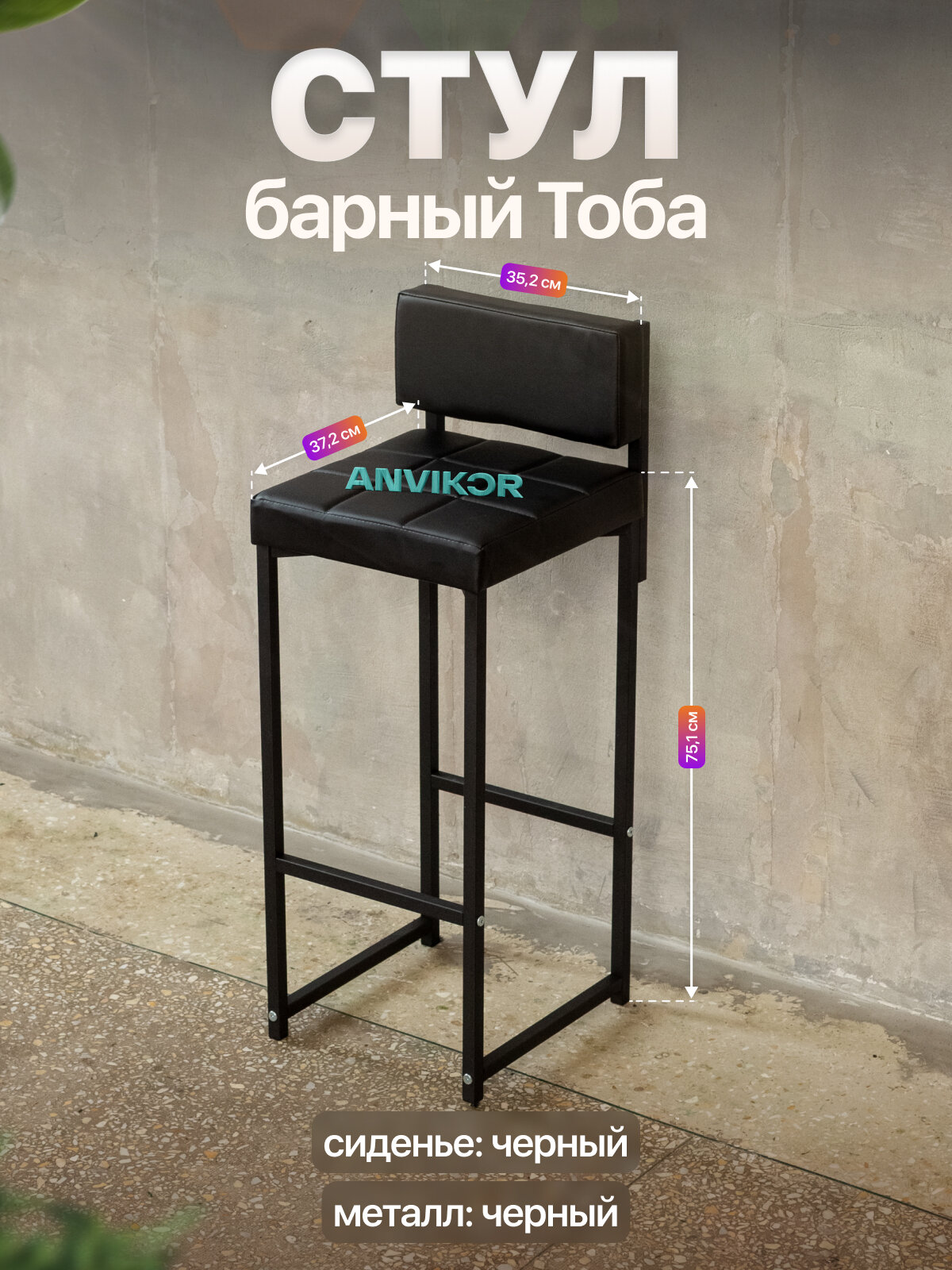 Барный стул со спинкой мягкий в стиле лофт Тоба черный/черный