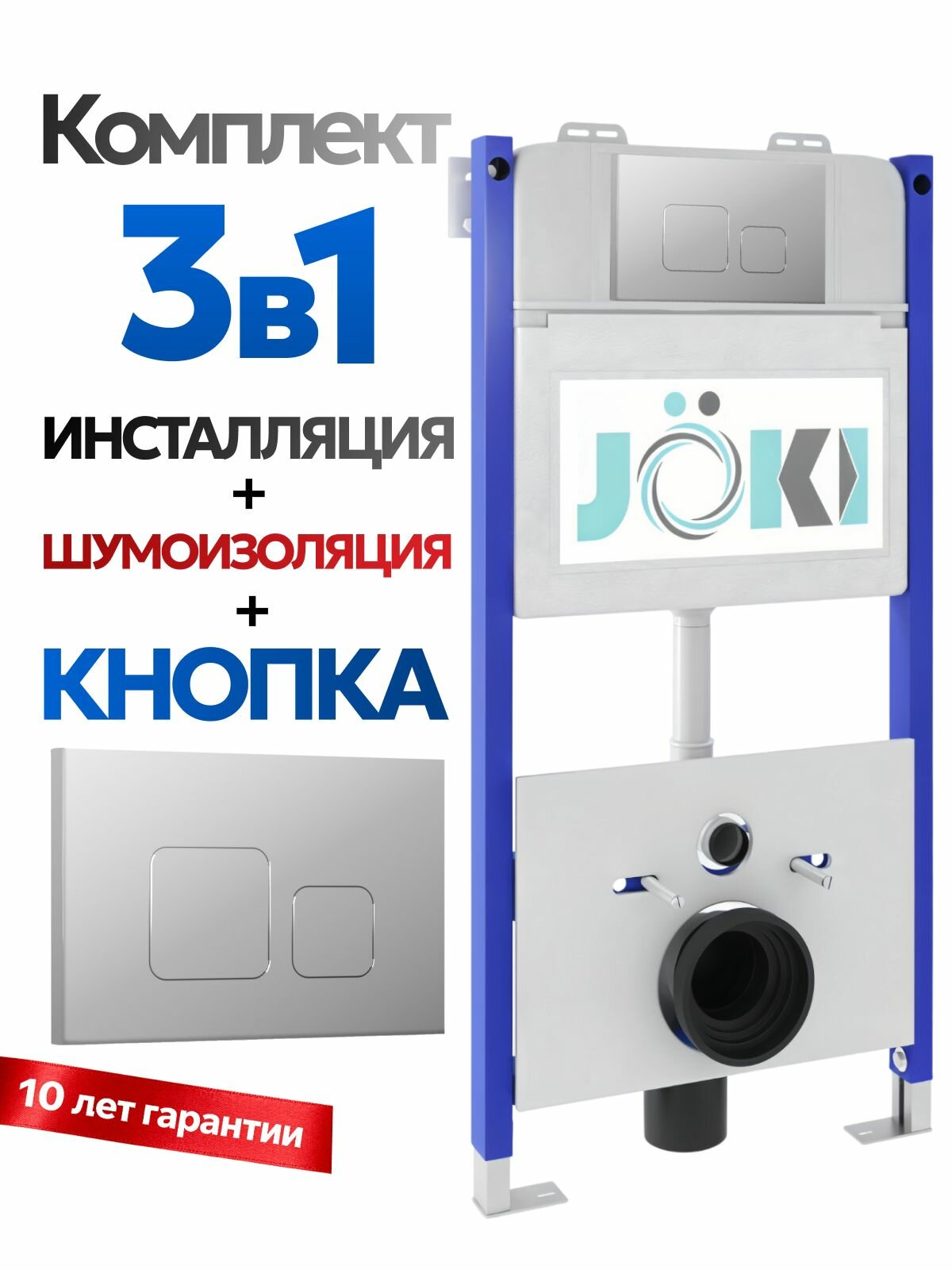 Комплект: Инсталляция JK03351 + Кнопка JK701528CH хром, глянцевый