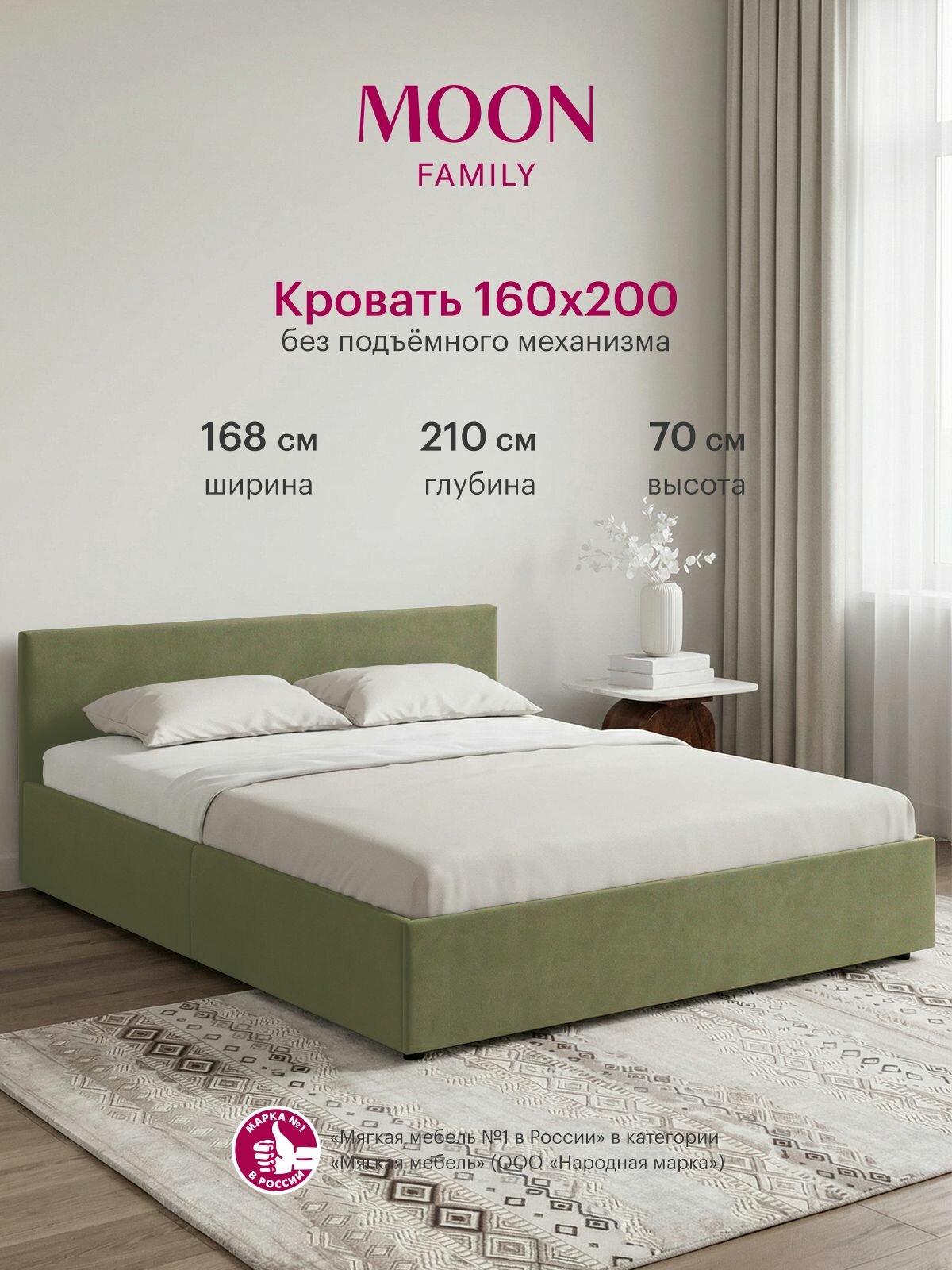 Кровать двуспальная без подъемного механизма, MOON FAMILY 1250, размер 160х200 см, велюр зеленый. Ортопедическое основание в комплекте