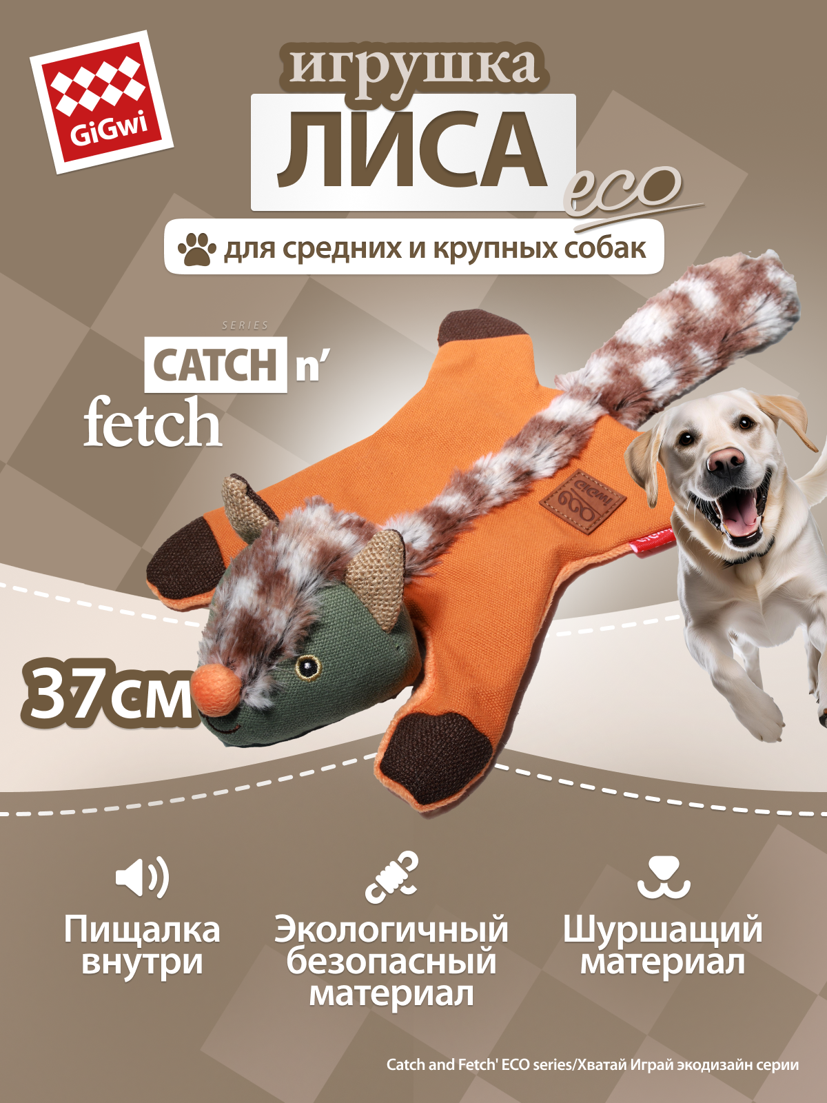 Игрушка для собак Лисичка шуршащая с пищалками 37см бренд Gigwi