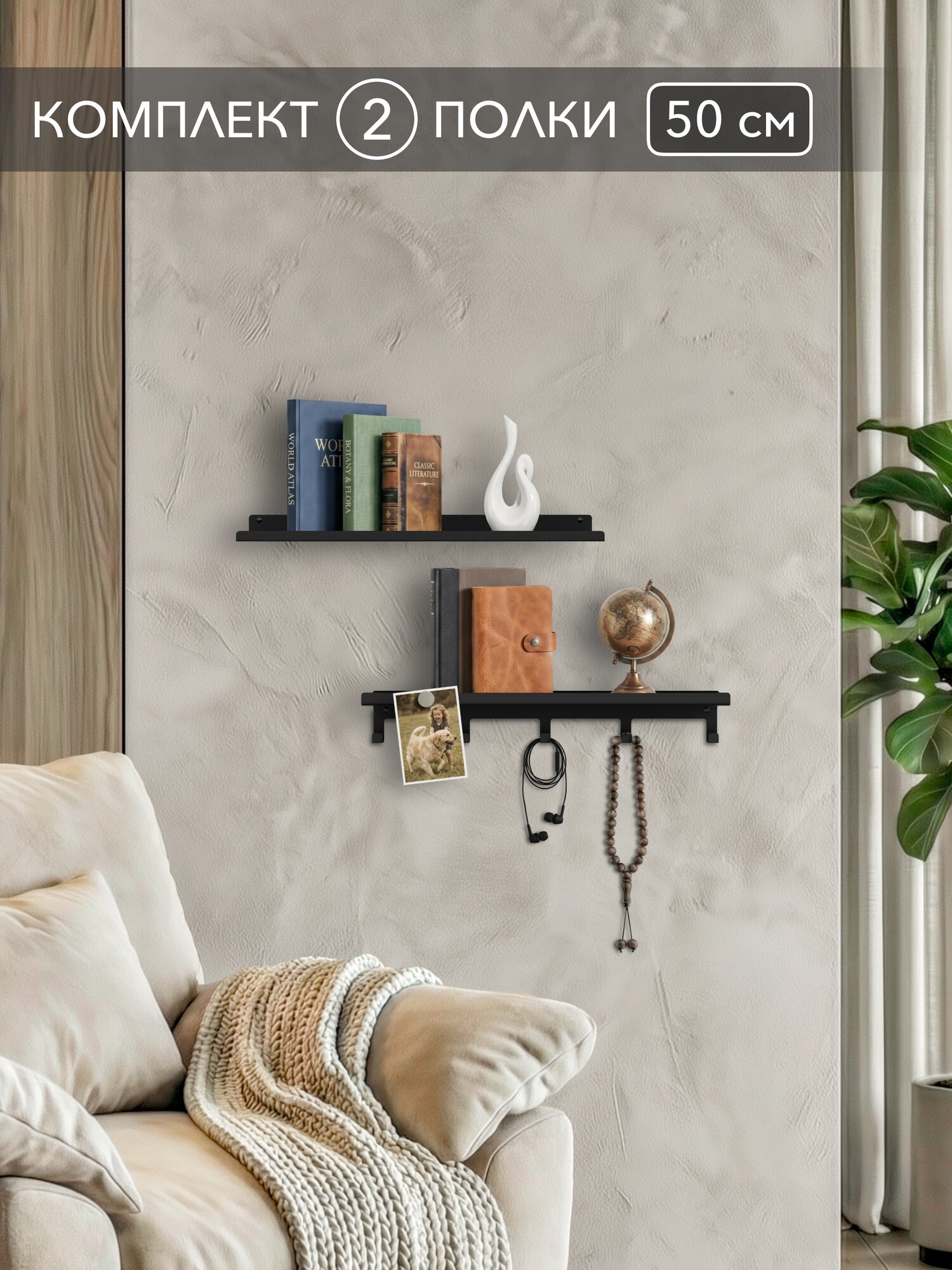 Стеллаж книжный полка для книг с крючками на стену металлическая черная 50 см навесная органайзер в спальню 2 шт