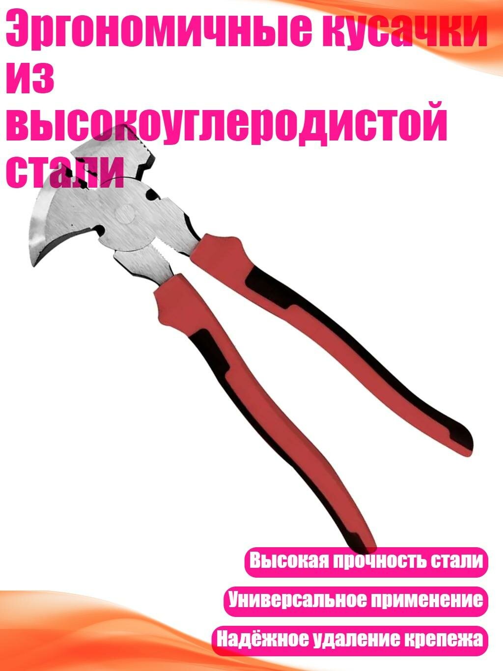 Эргономичные кусачки из высокоуглеродистой стали, Красный и черный два ко