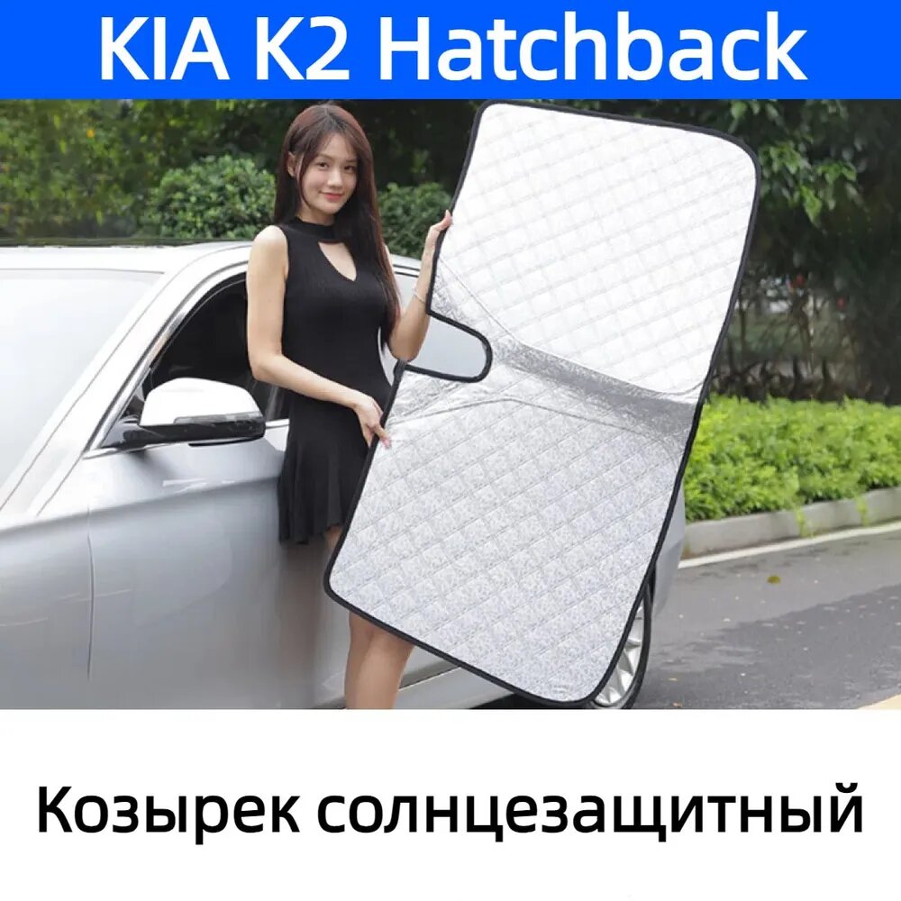 Солнцезащитный козырек для KIA K2 Hatchback, затемнение 93%, материал комбинированный