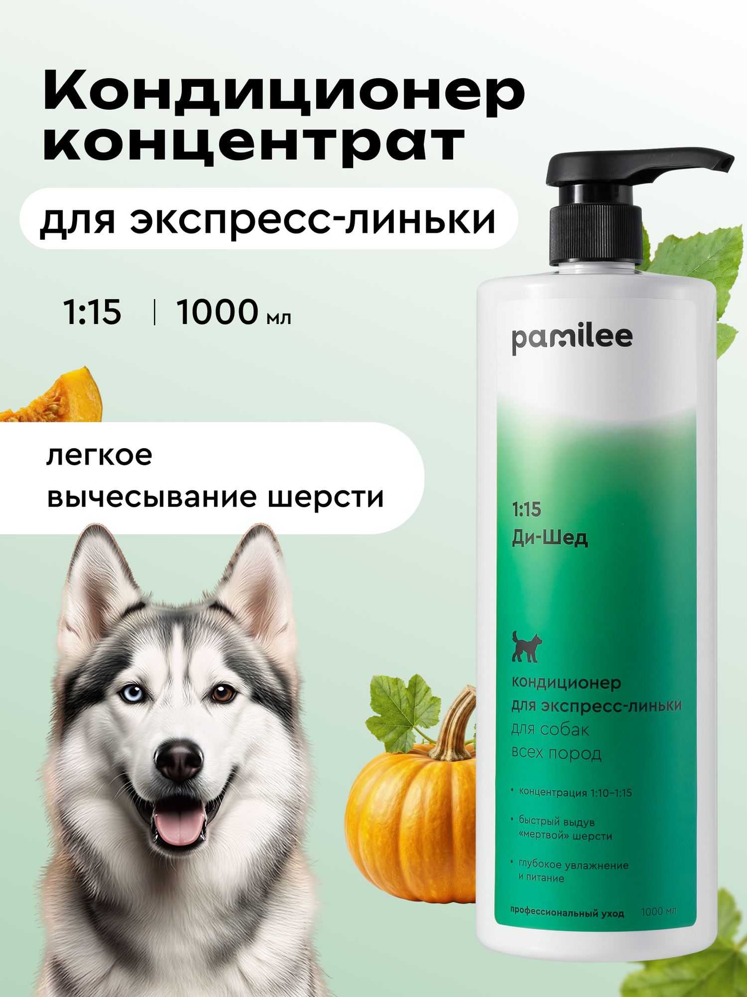 1:10-1:15 Бальзам-кондиционер для экспресс-линьки