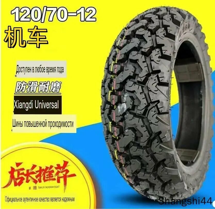NAYA Мотошины 120/70 R12