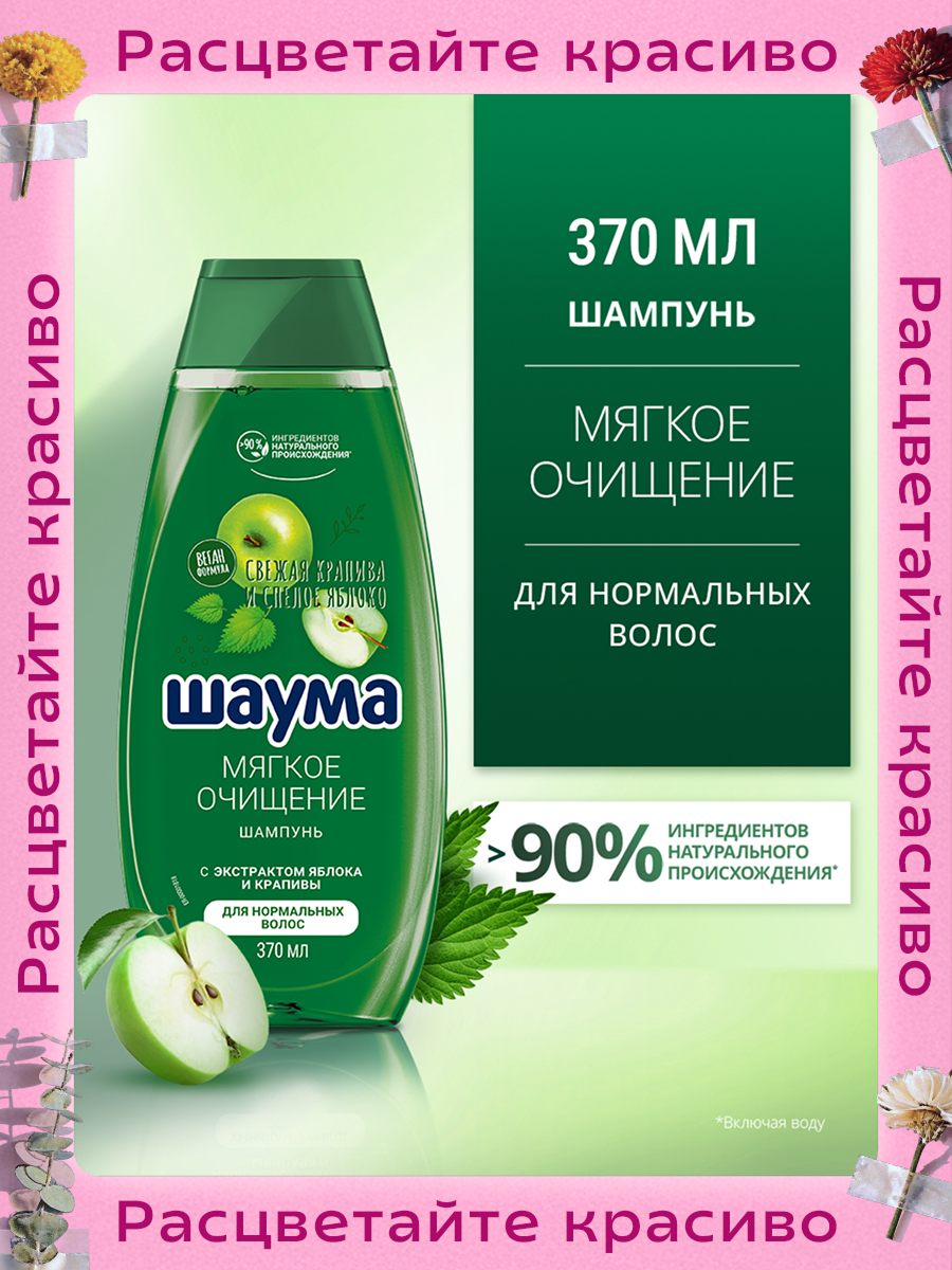 Шампунь SCHAUMA Мягкое очищение, для нормальных волос, 370мл