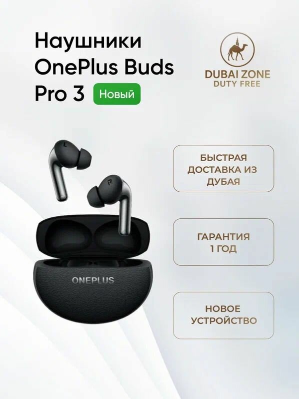 Беспроводные наушники OnePlus Buds Pro 3, цвет Midnight Opus