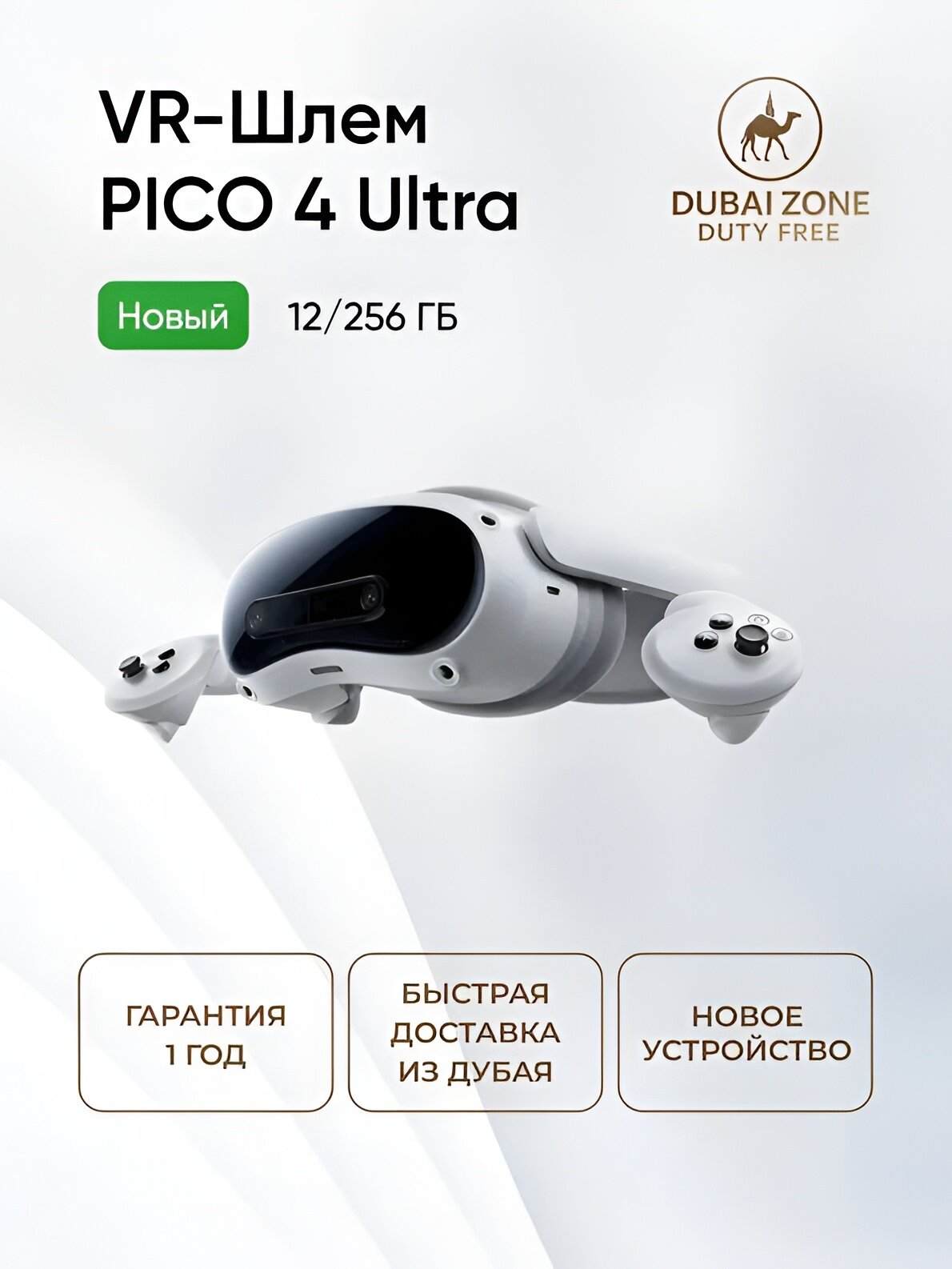 Шлем виртуальной реальности Pico 4 Ultra, 256 GB, цвет белый