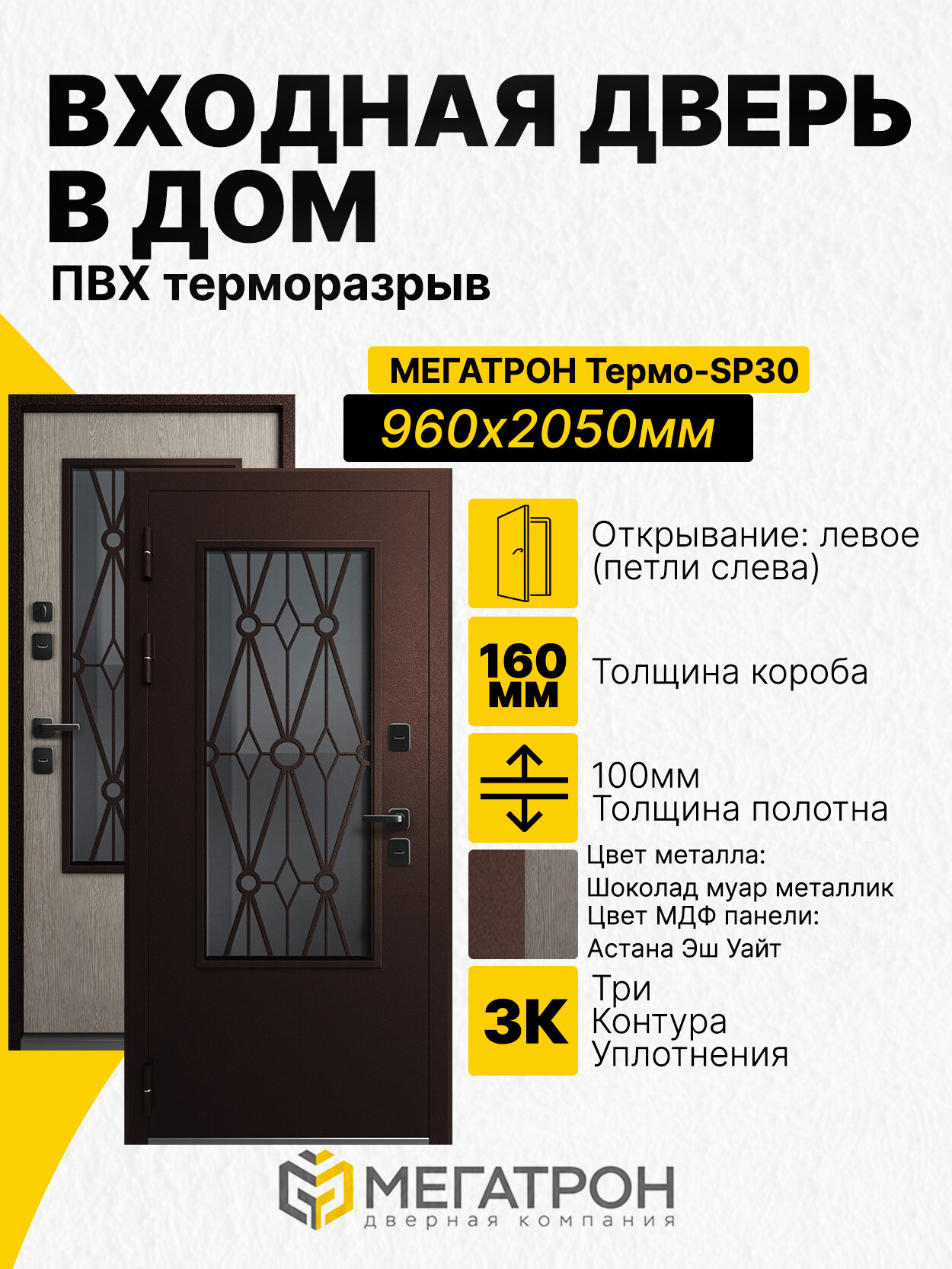 Дверь входная, Термо-SP30.25 Шоколад Муар металлик/F42 Астана Эш Уайт 960x2050 (L)