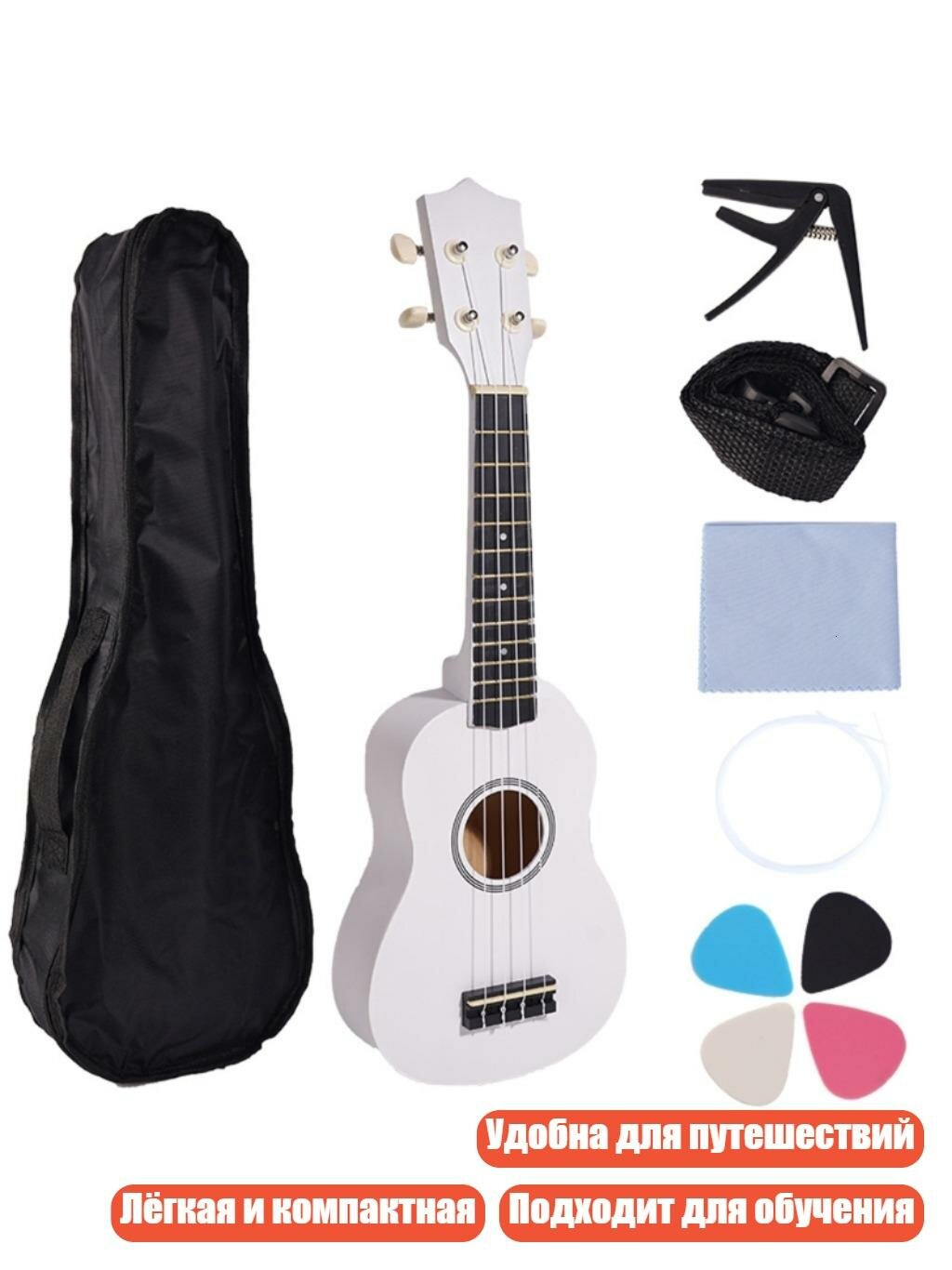 Укулеле 21 дюйм, Аксессуар для белого пианино