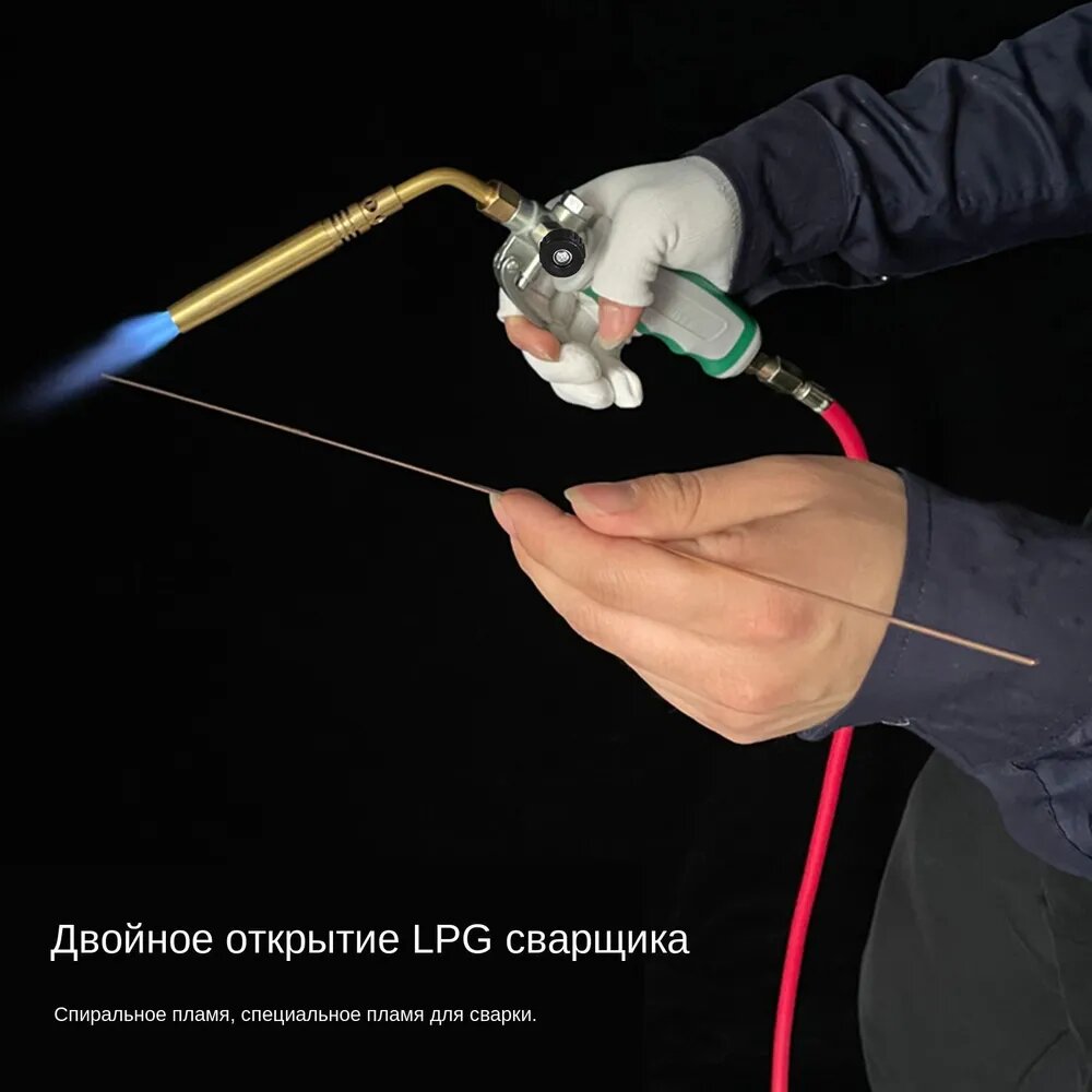 Газовая сварочная горелка с двойным клапаном, медная, с вихревым пламенем