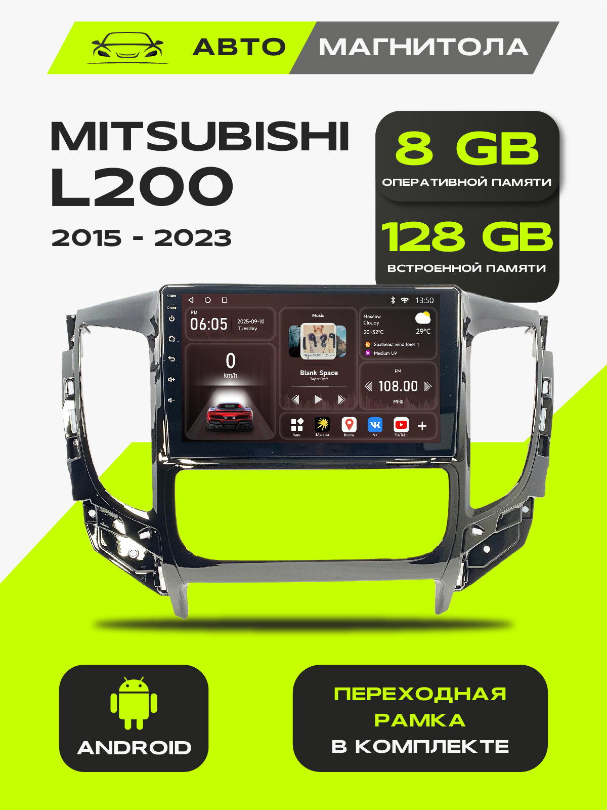 Андроид магнитола Mitsubishi L200 2015-2019 Климат контроль, 8/128GB, Митсубиши Л200 + Переходная рамка