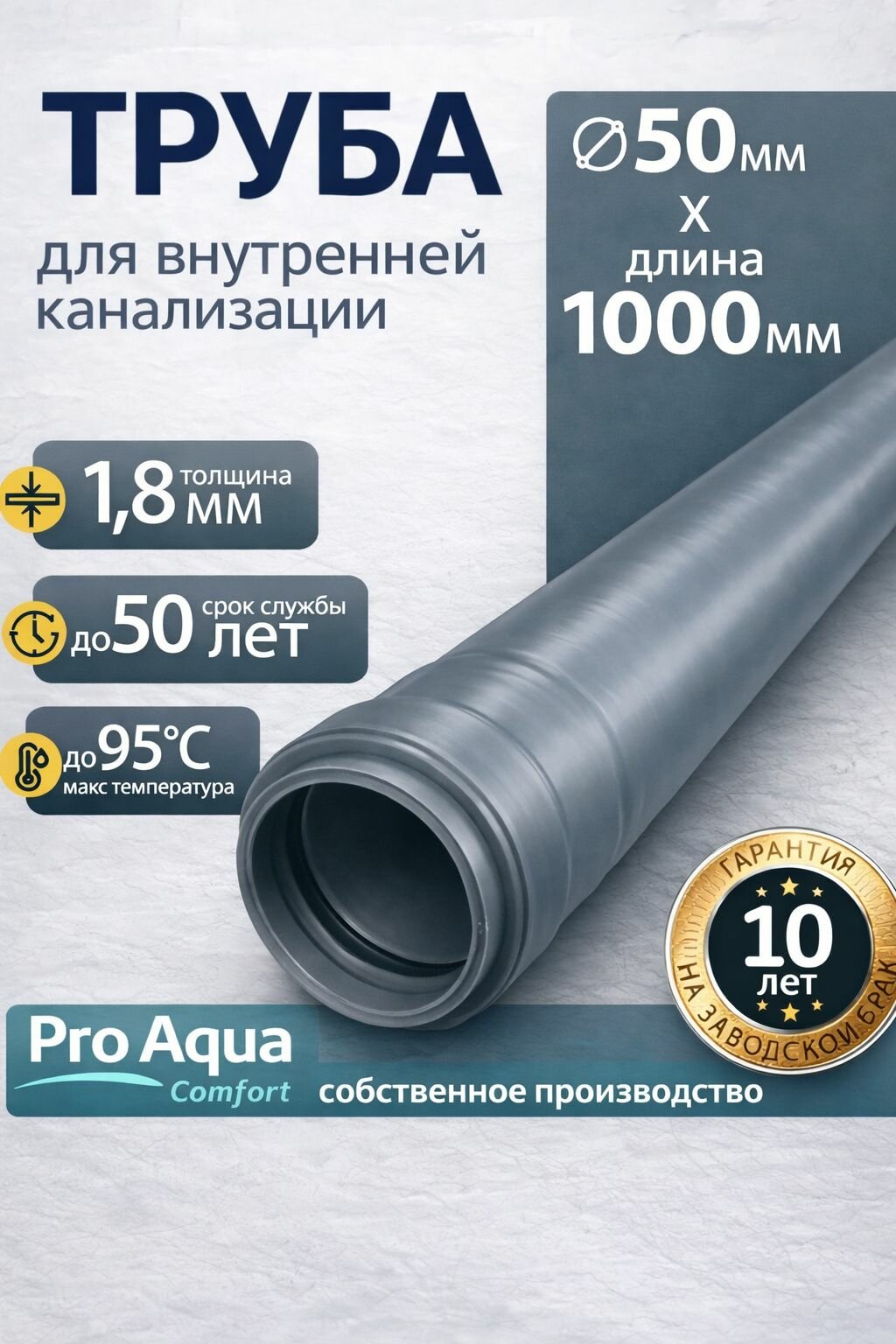 Pro Aqua Comfort Труба для внутренней канализации 50x1000