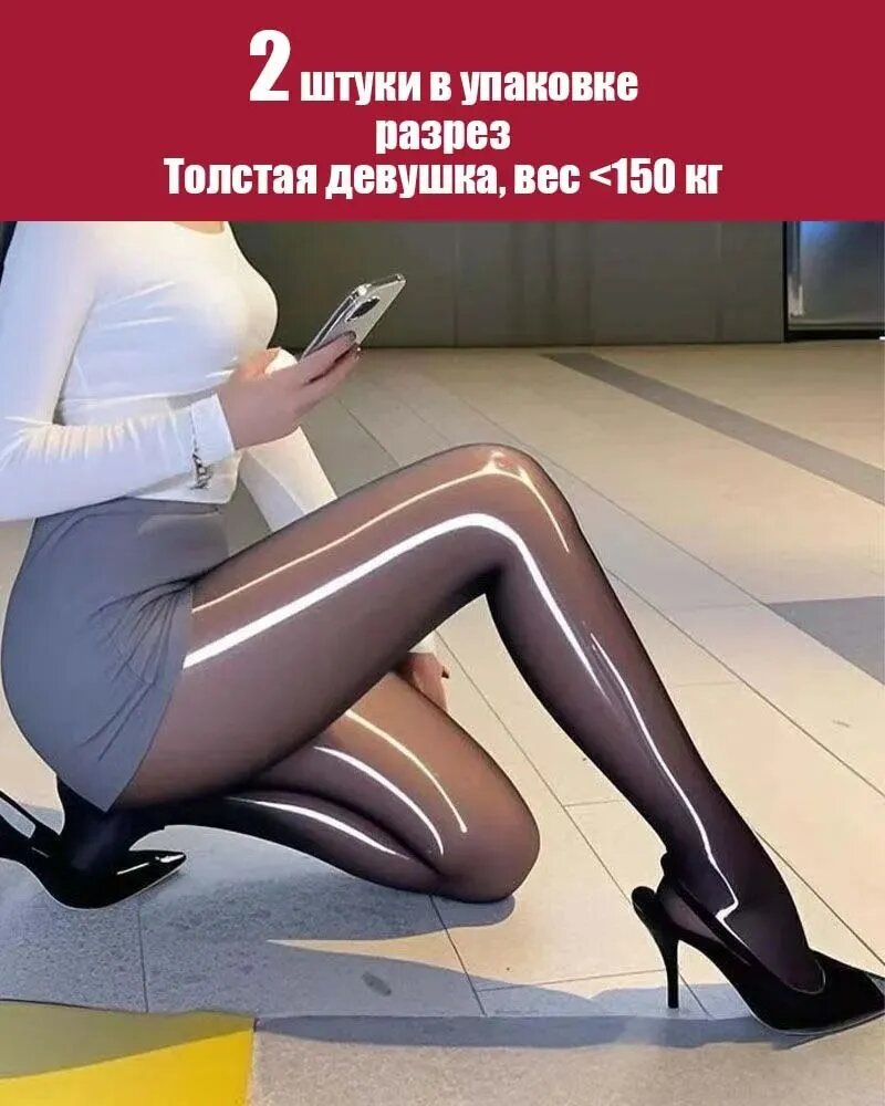 Колготки Сверхпрозрачные блестящие колготки с маслом лошади 8D, облегающие, сверхгладкие, большого размера, сексуальные, с защитой от зацепок, 8 ден, 2 шт