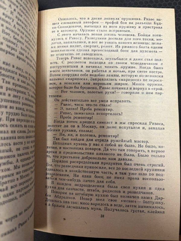 Это было под Ровно 1985 г. ISBN 2049439459599 — фото 1