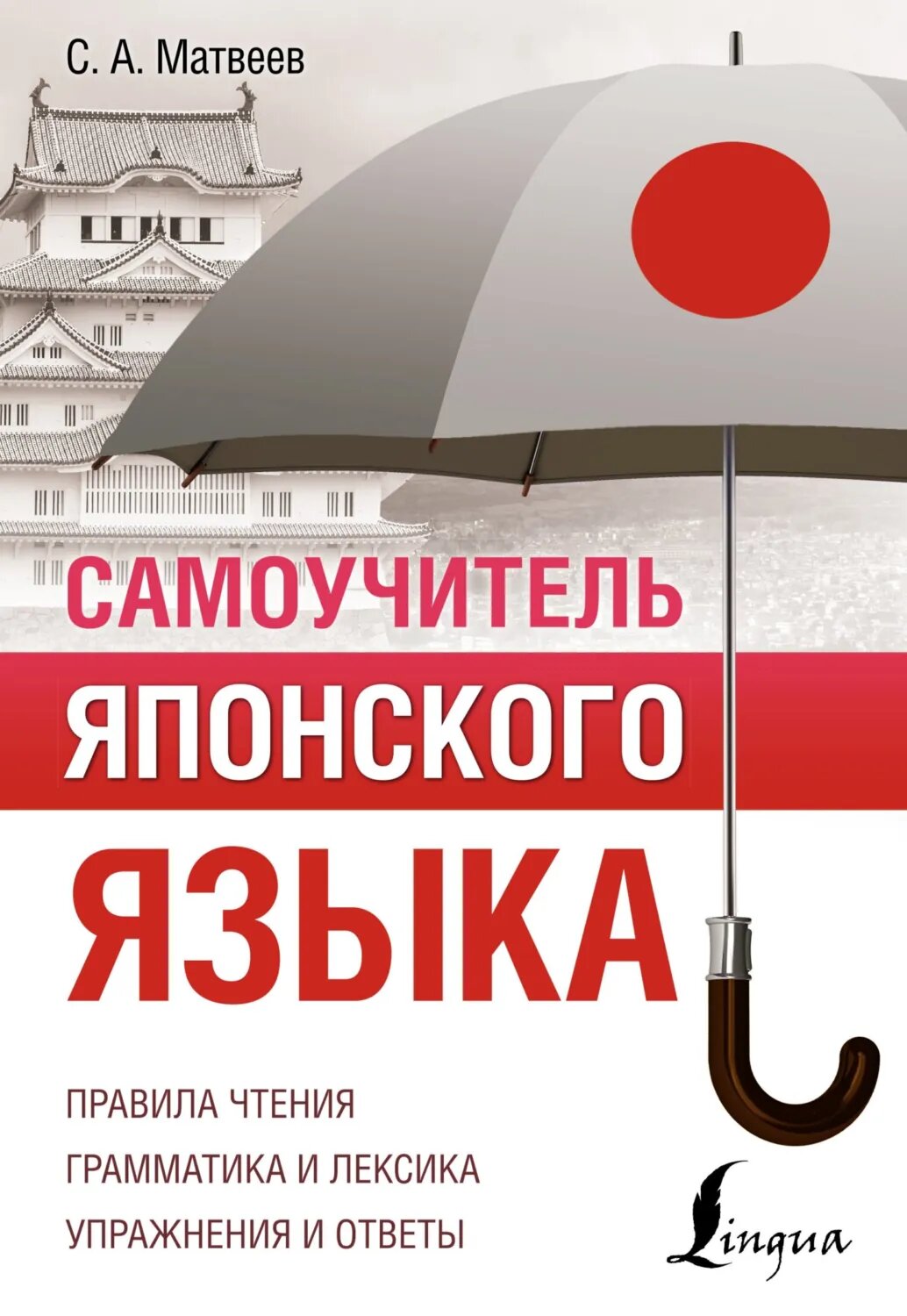 Самоучитель японского языка [Цифровая книга]