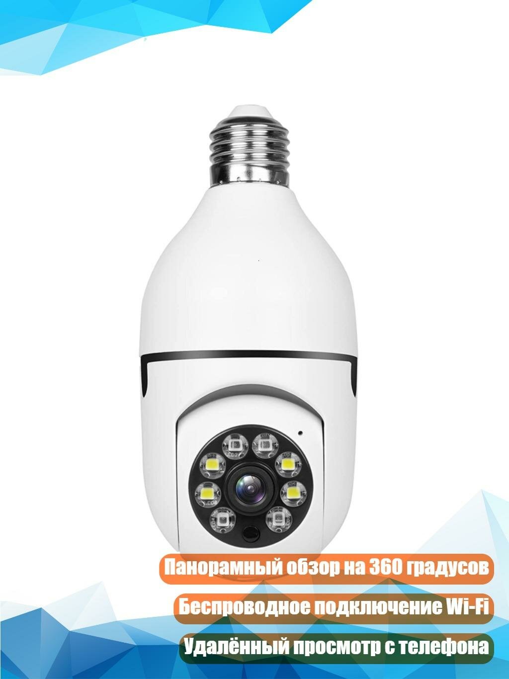 Wi-Fi-камера безопасности 1080P