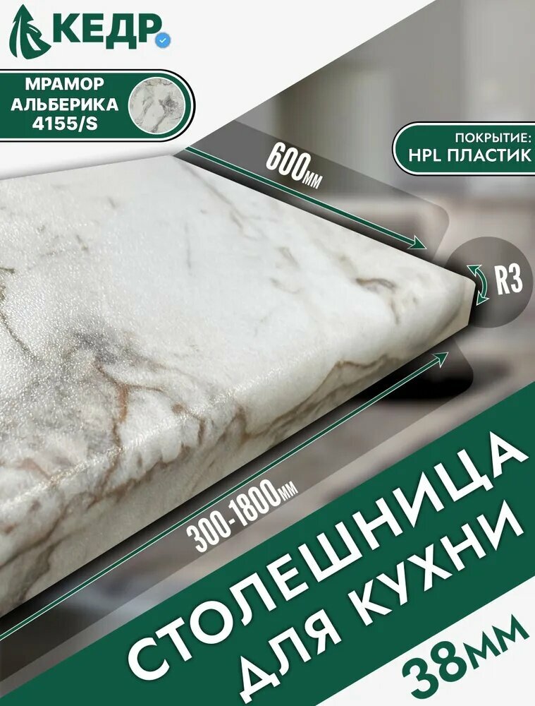 Столешница, HPL пластик, ЛДСП,600х400х38мм