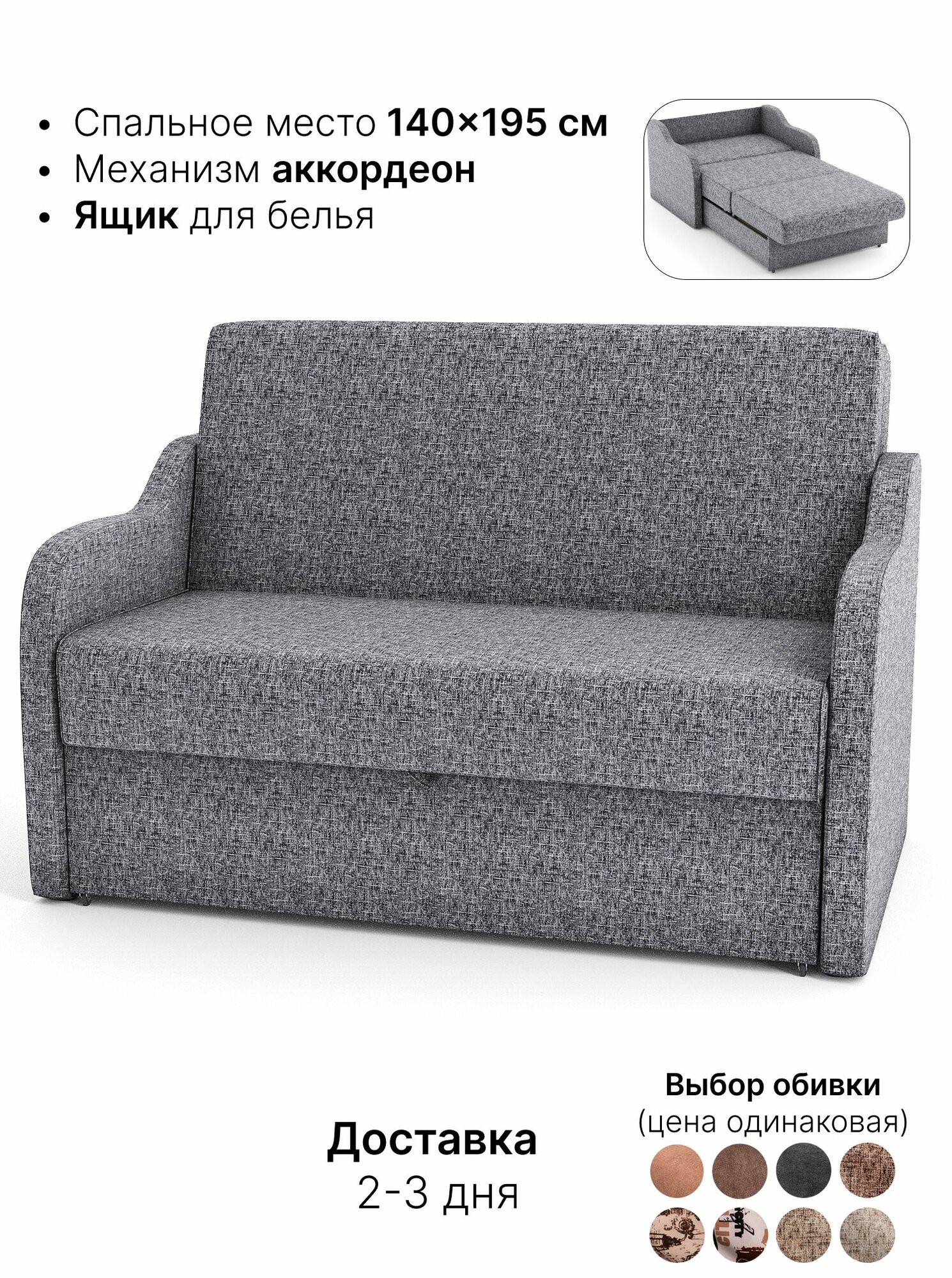 Диван раскладной 140 см мягкие локти, аккордеон, флок серый штрих 75 / ЛМП