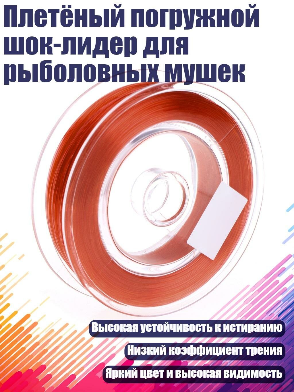 Плетёный погружной шок-лидер для рыболовных мушек, красный
