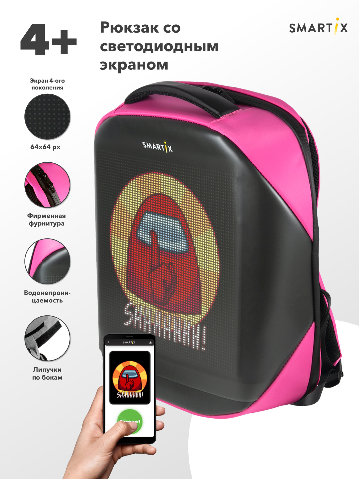 Рюкзак с экраном SMARTIX LED 4 Plus розовый