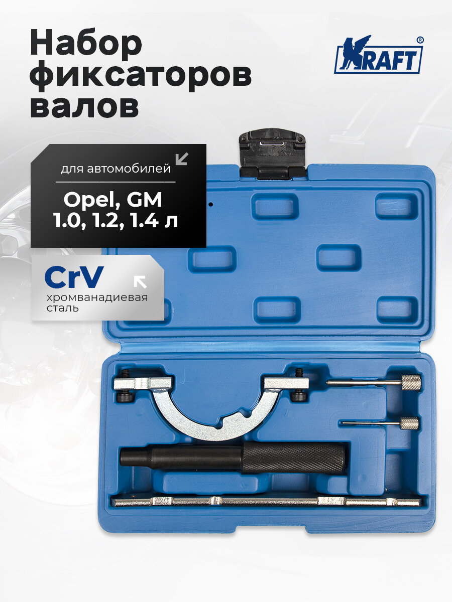 Набор фиксаторов валов Opel, General Motors 1.0, 1.2, 1.4 л