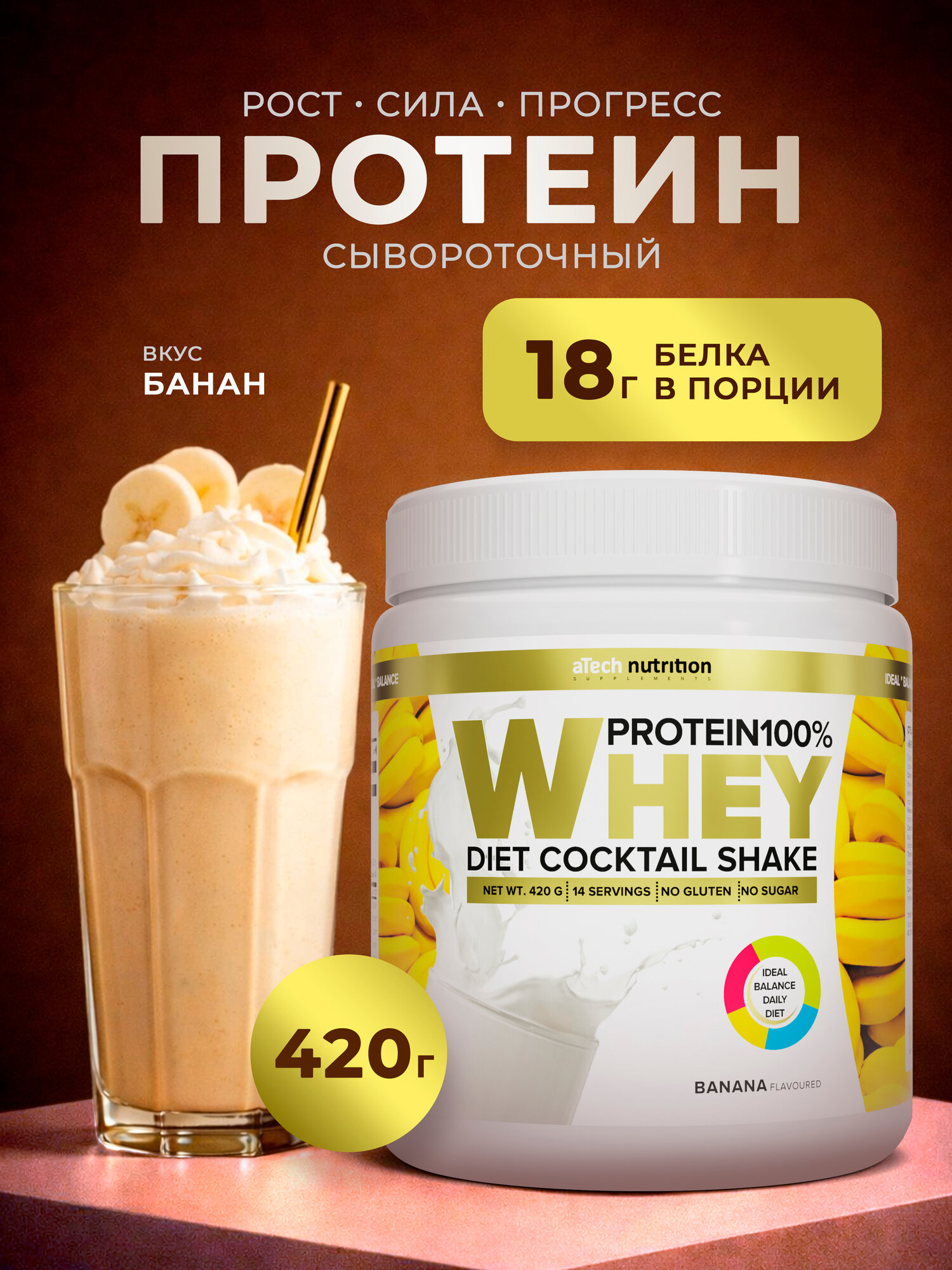 Белковый коктейль aTech nutrition Протеин "Whey Protein" с бананом 420 г