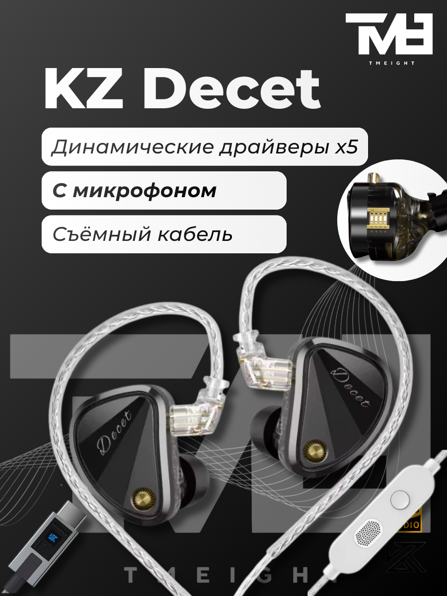 Наушники KZ Decet с регулировкой с микрофоном Type-C