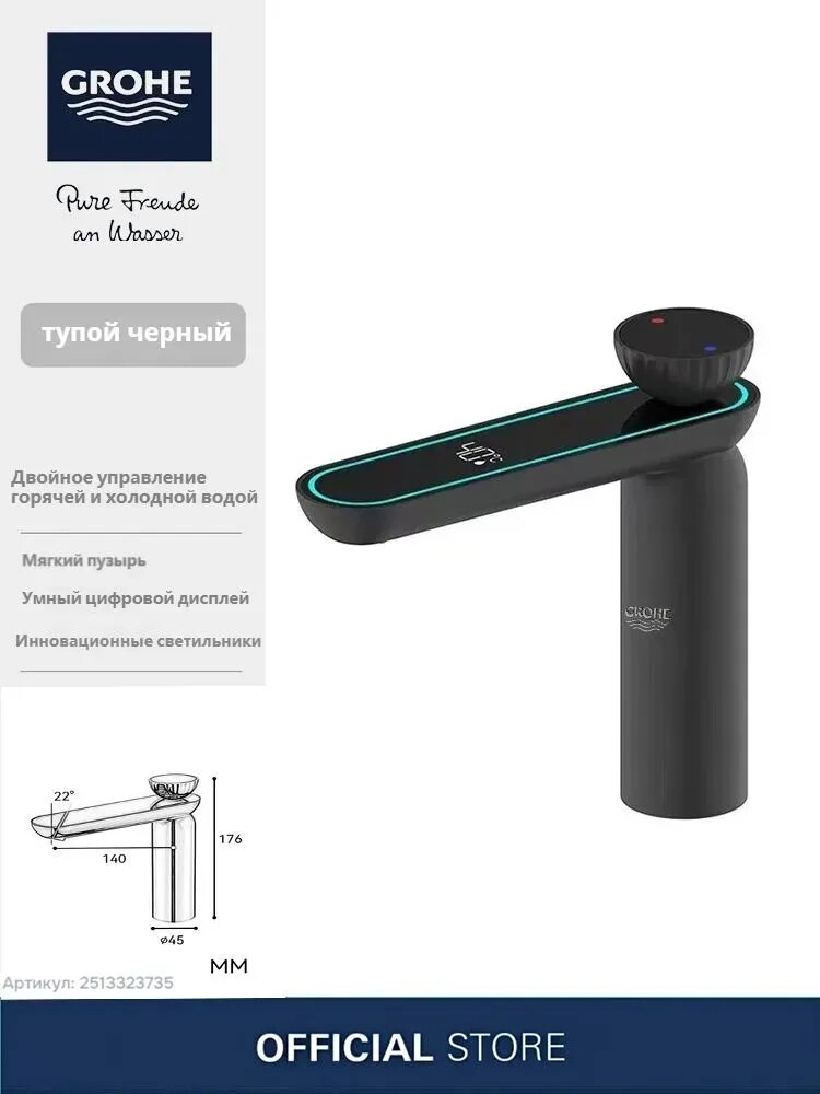 Смеситель для раковины GROHE с цифровым дисплеем для ванной тупой черный