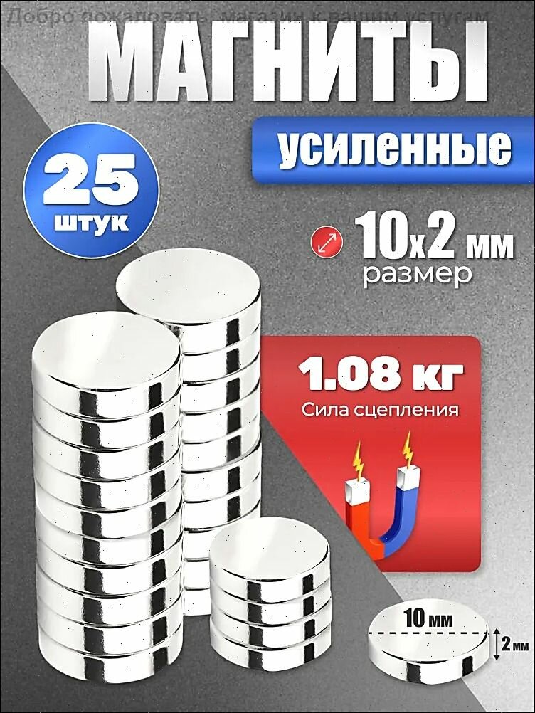 Магнит усиленный диск 10х2 мм - набор 25 штук в коробке
