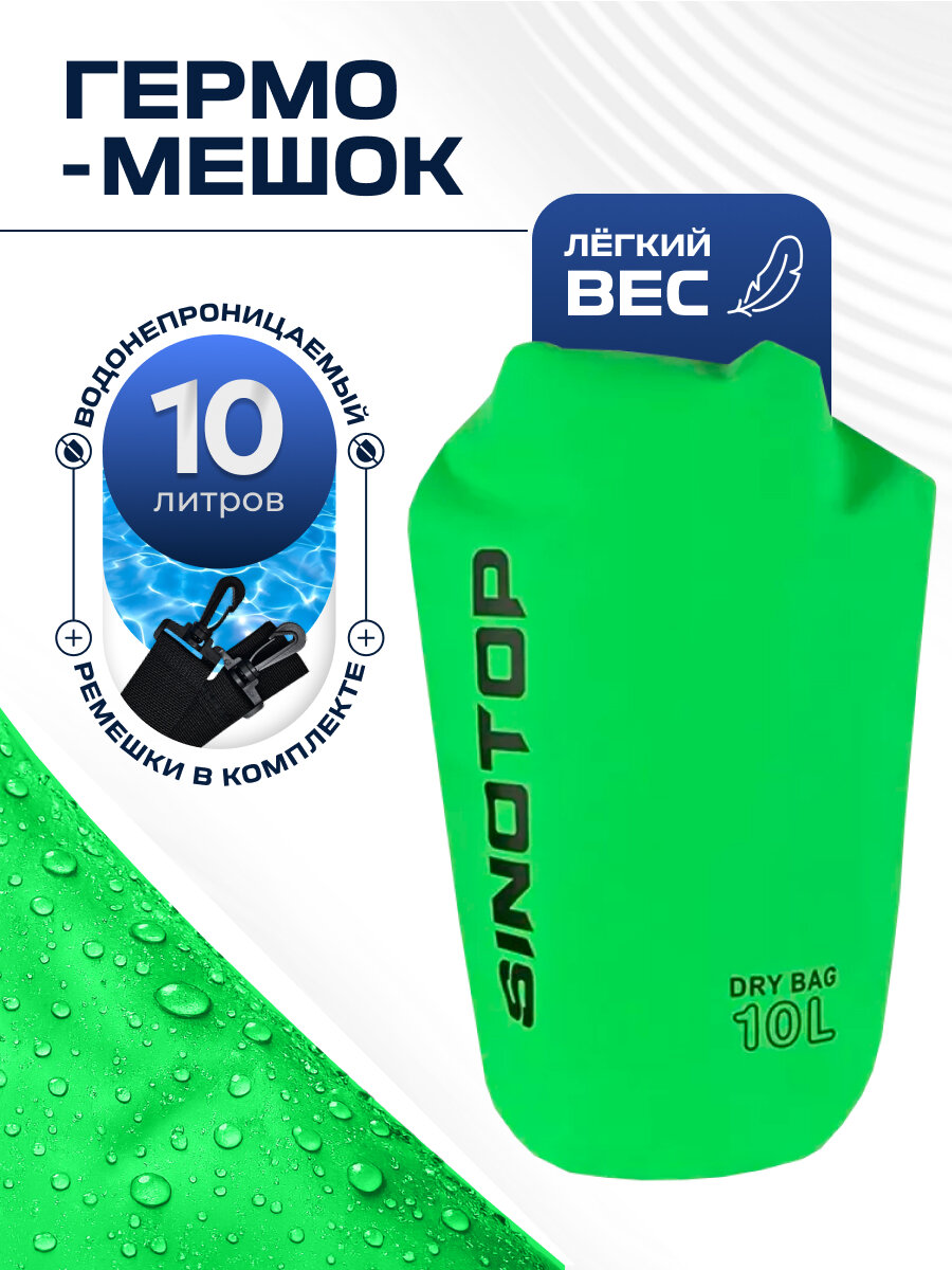 Гермомешок 10 литров для туризма и рыбалки, охоты, герморюкзак салатовый