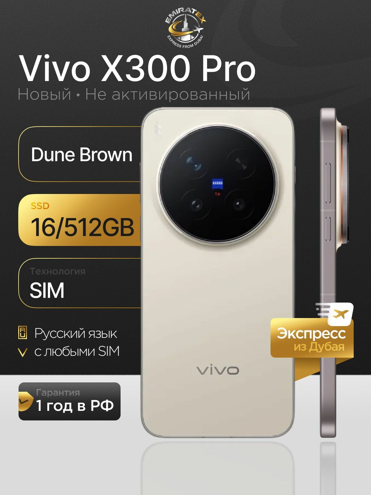 Смартфон Vivo X300 Pro 16/512 Dune Brown CN