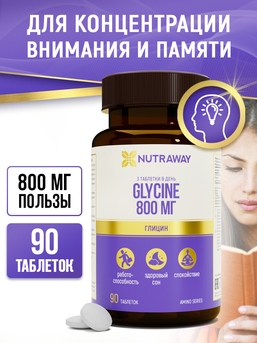 Добавка к пище NUTRAWAY Глицин /Glycine в таблетках 90 штук