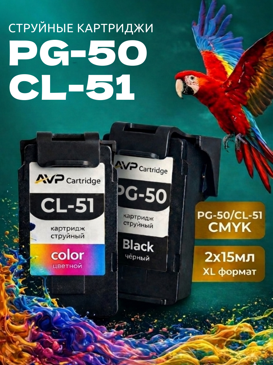 Комплект картриджей Canon PG-50/CL-51 XL 0616B001/0618B001 для Canon Pixma MP160 MP150 iP2200 MP180