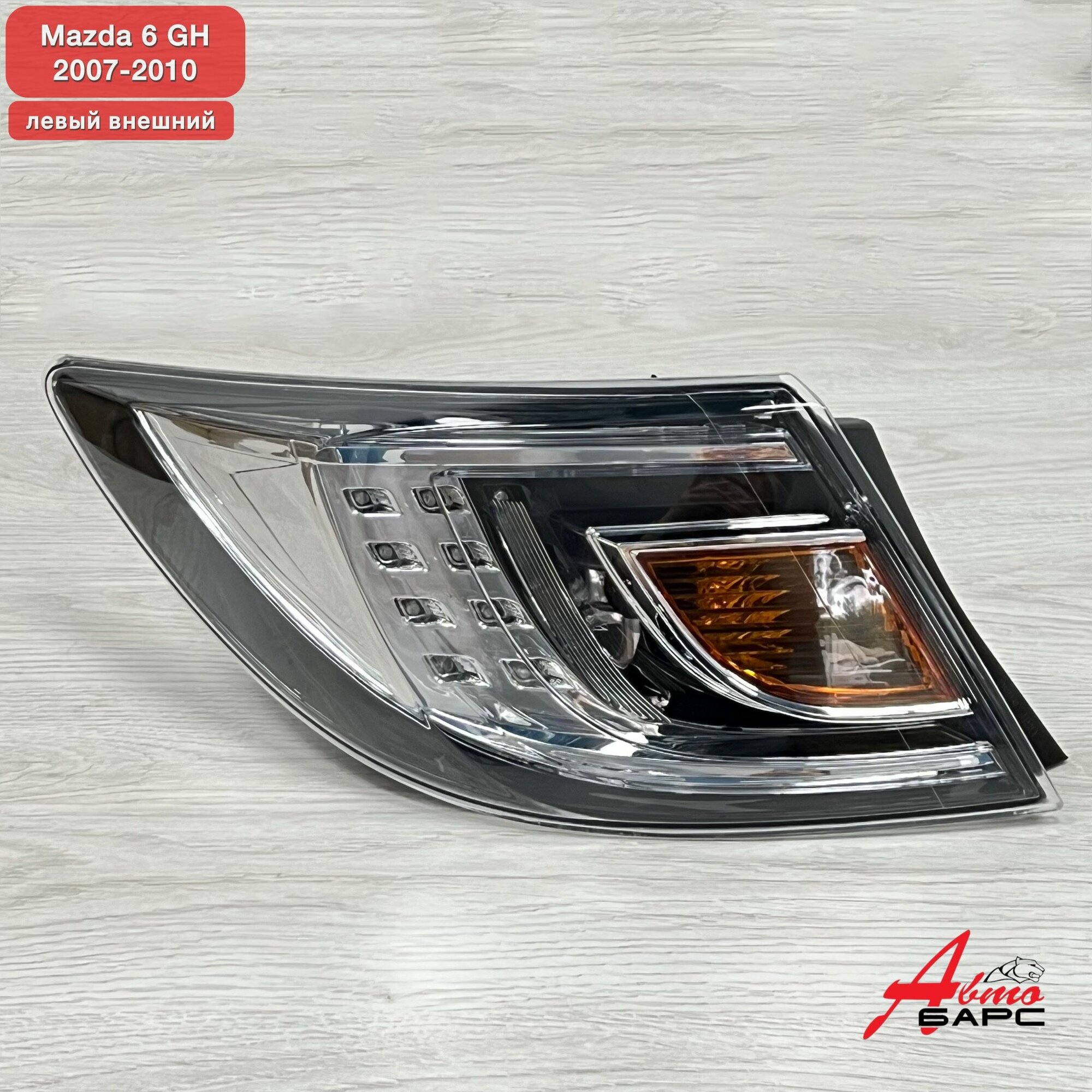 Фонарь внешний Mazda 6 Gh Sport 2007-2010 Левый