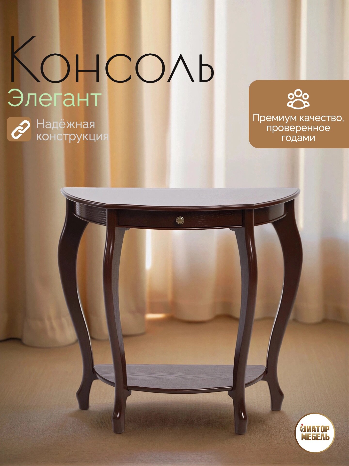 Туалетный столик "Элегантный", МДФ/шпон, 80х38х76 см, с ящиком, полукруглая столешница, орех