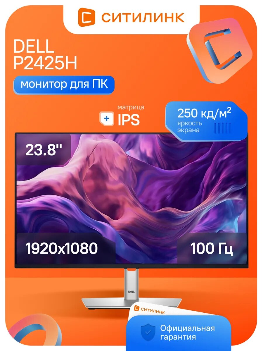 23.8" Монитор Dell P2425H, 1920x1080, IPS, 100Гц, 1хHDMI, 1хDP, черный и серебристый/черный