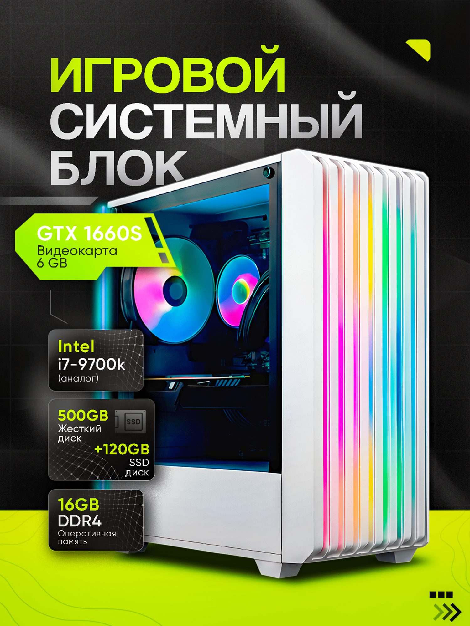 Игровой компьютер Intel Core i7 / GTX 1660 SUPER 8GB / 16GB DDR4 / 620GB / системный блок игровой