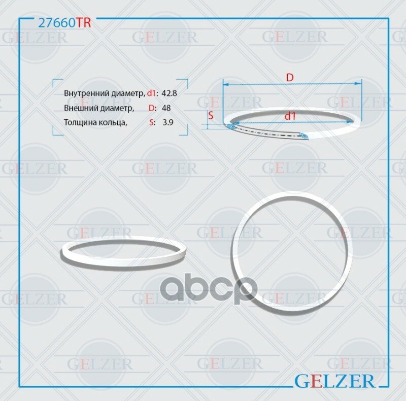 27660TR Тефлоновое кольцо 42.8x48x3.9 GELZER арт. 27660TR