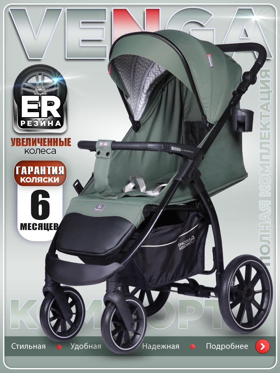 Коляска прогулочная Babycare Venga всесезонная, с накидкой на ноги и капюшоном, хвойный бархат