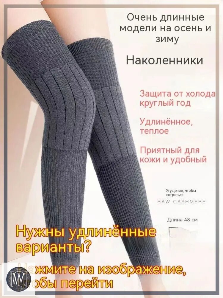 Удлиненные наколенники из шерсти для осени и зимы 48 см серые