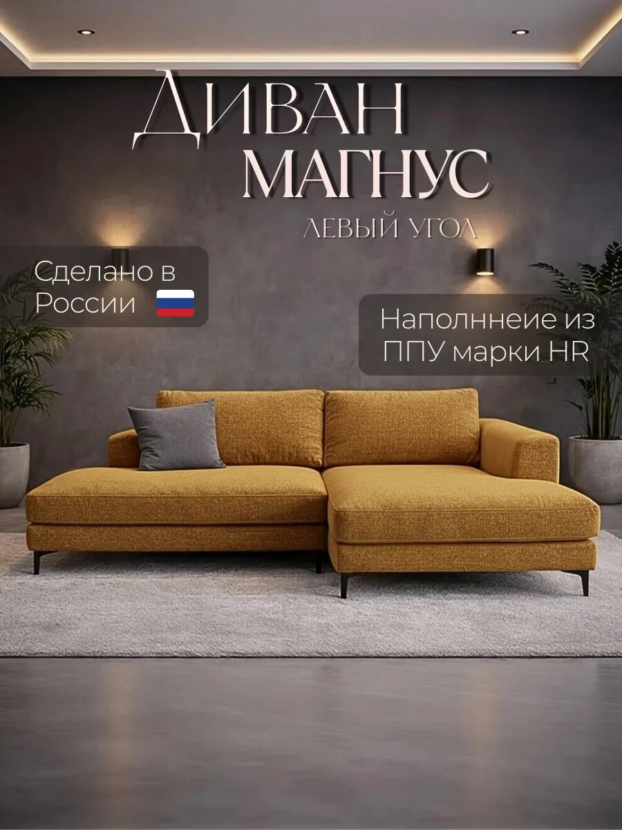 Диван Manuale "Магнус", ортопедический, горчичный, съемный чехол, 300кг