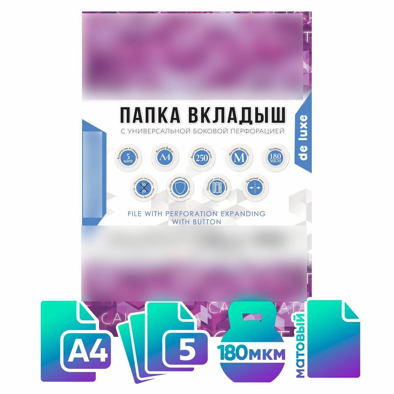 Набор Файлов-вкладышей А4, 5 шт. 180 мкм, ПВХ, усиленный, с расширением и клапаном. Матовый.