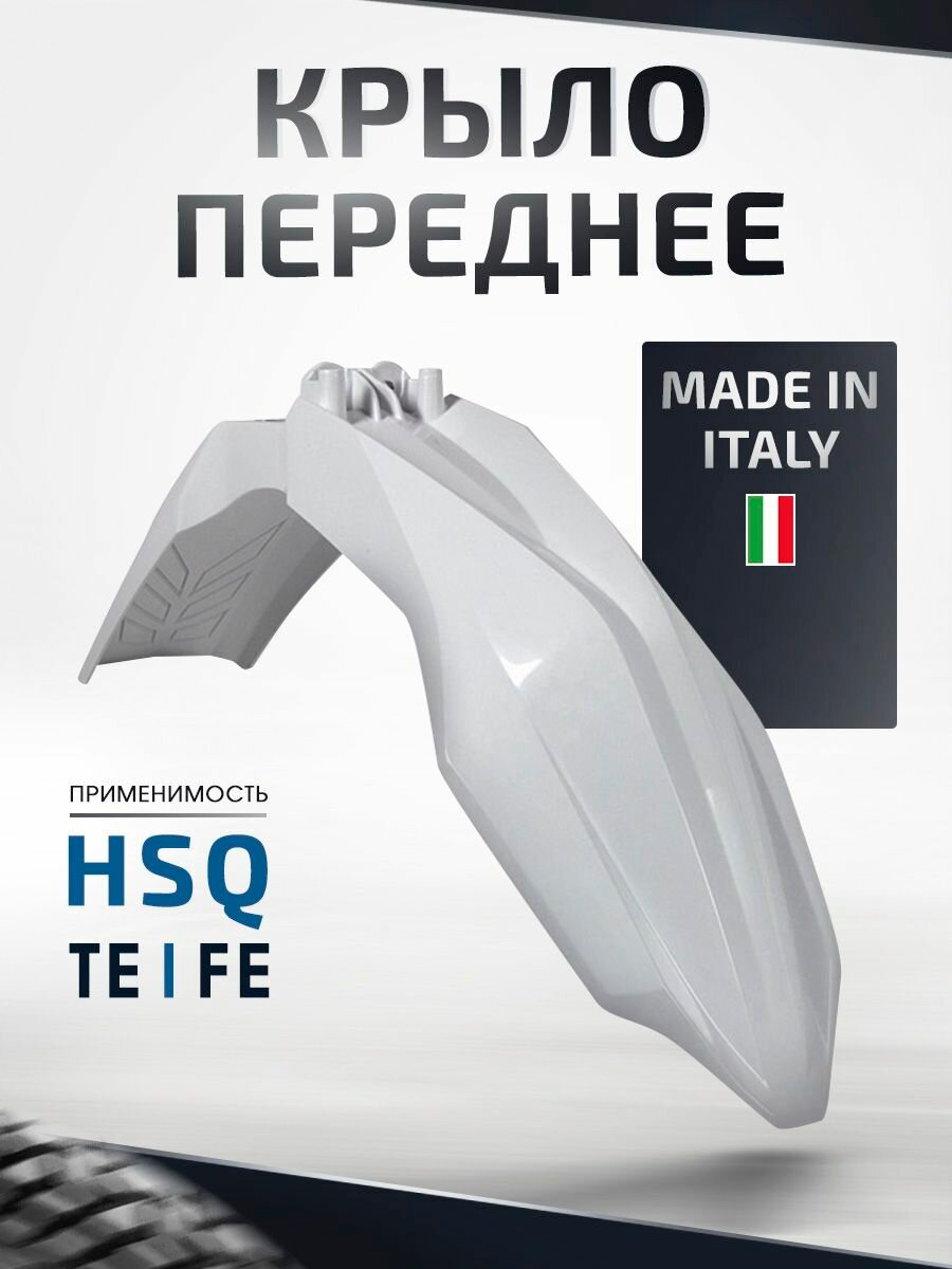 Крыло переднее Rtech R-PAHSQBN9915 HUSQVARNA TC125/FC250-450 14-15, TC250 14-16, TE-FE125-501 15-16 белое для мотоцикла