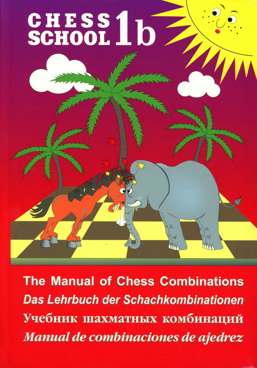 Chess school 1b. Учебник шахматных комбинаций. Иващенко С.