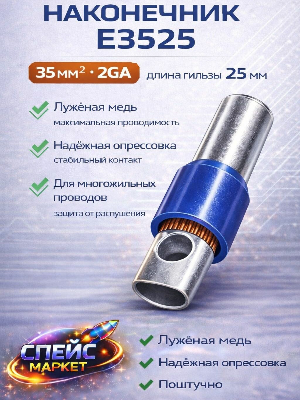 Наконечник гильза соединительная штыревой втулочный изолированный 2GA 35мм E3525