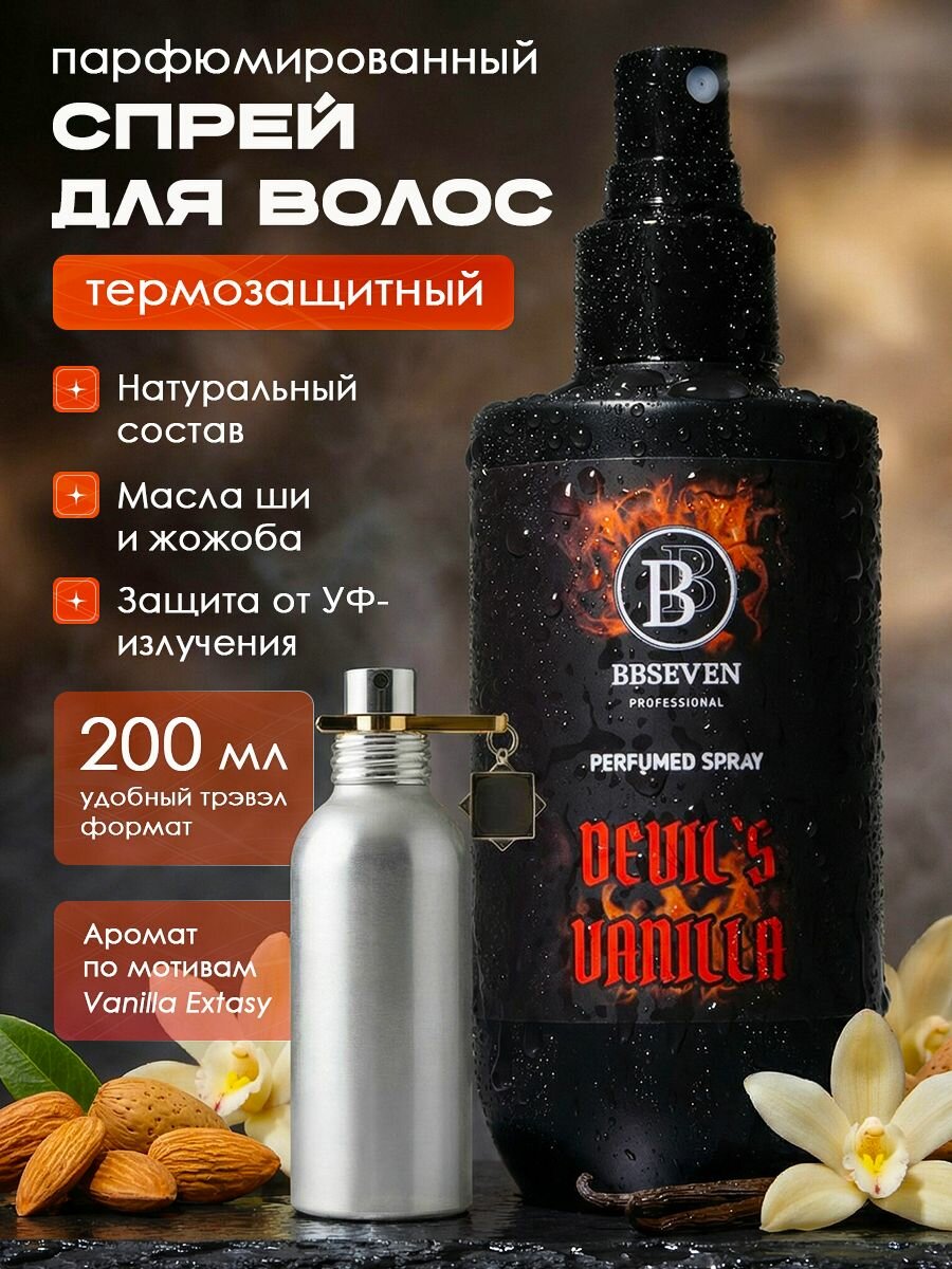 BBSEVEN Спрей для ухода за волосами, 201.4 мл